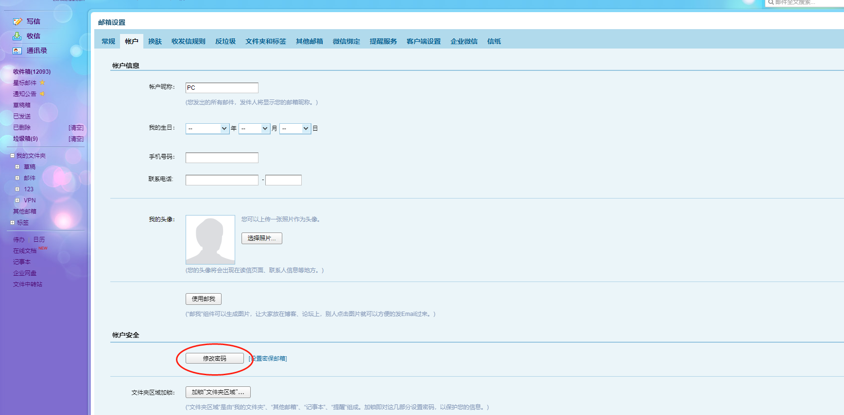 企业邮箱密码修改指导书 - Eastsplendor