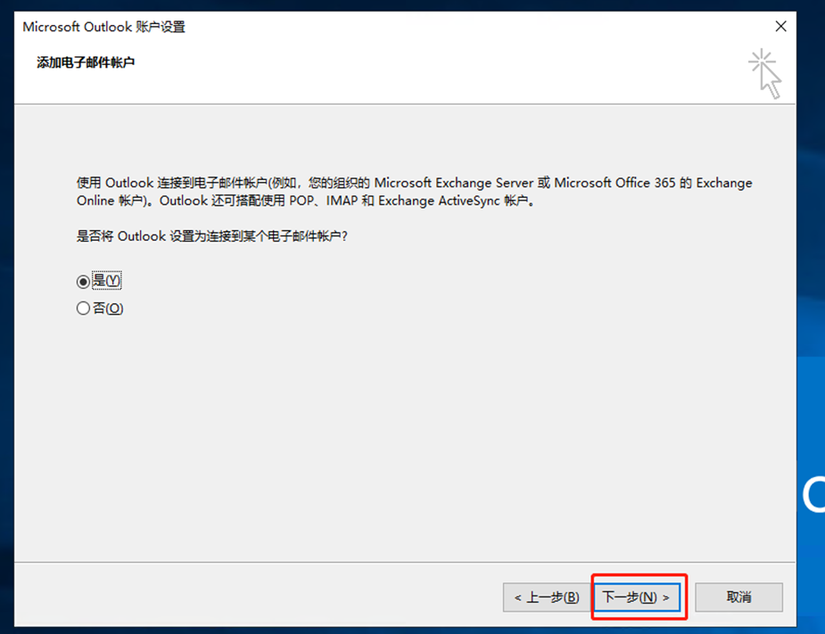 outlook邮箱使用指导书 - Eastsplendor