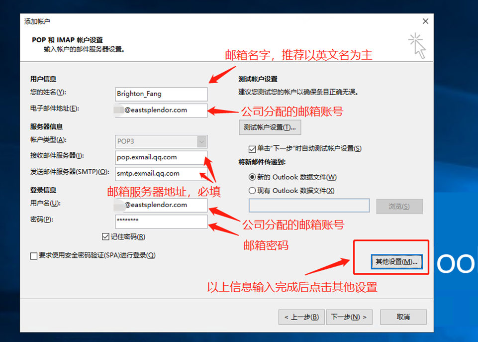 outlook邮箱使用指导书 - Eastsplendor