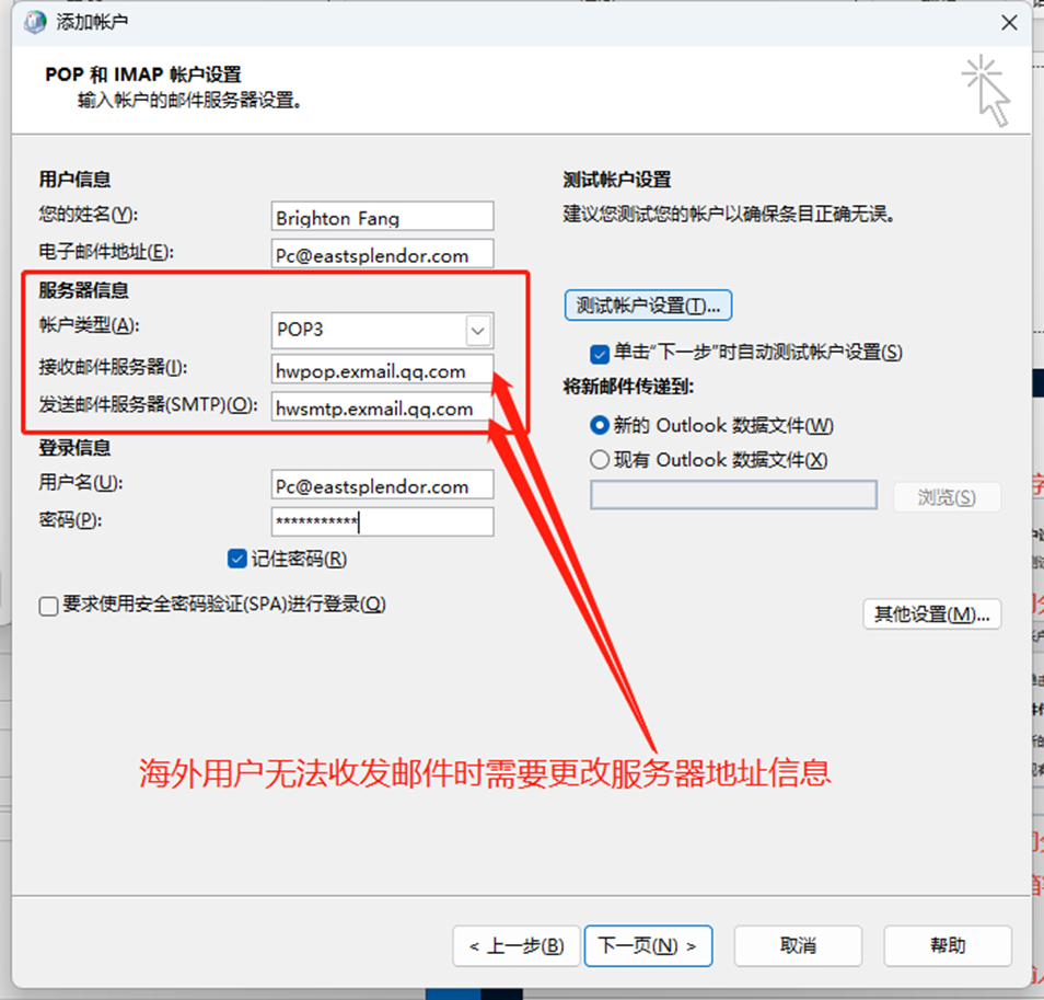 outlook邮箱使用指导书 - Eastsplendor