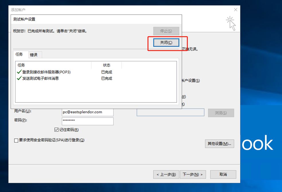 outlook邮箱使用指导书 - Eastsplendor
