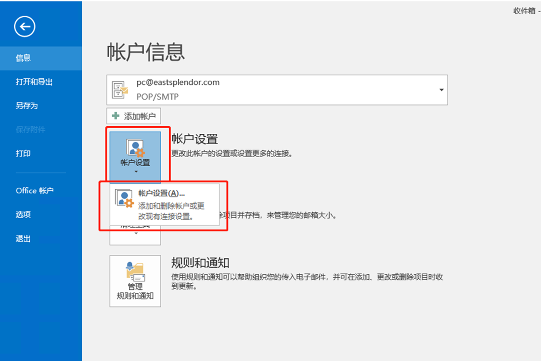 outlook邮箱使用指导书 - Eastsplendor