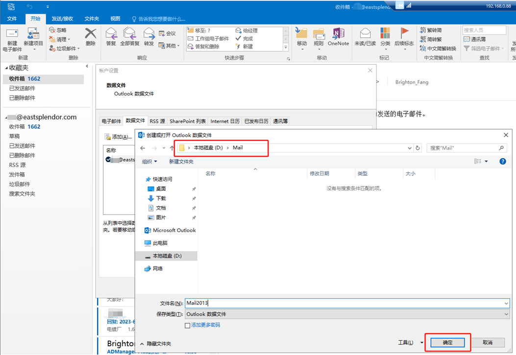 outlook邮箱使用指导书 - Eastsplendor