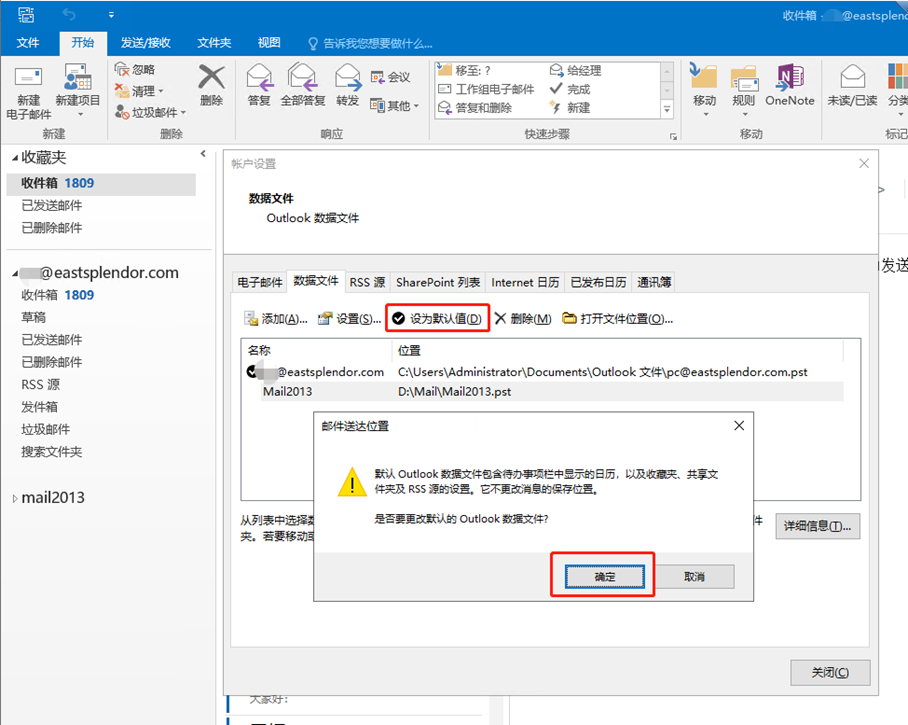 outlook邮箱使用指导书 - Eastsplendor