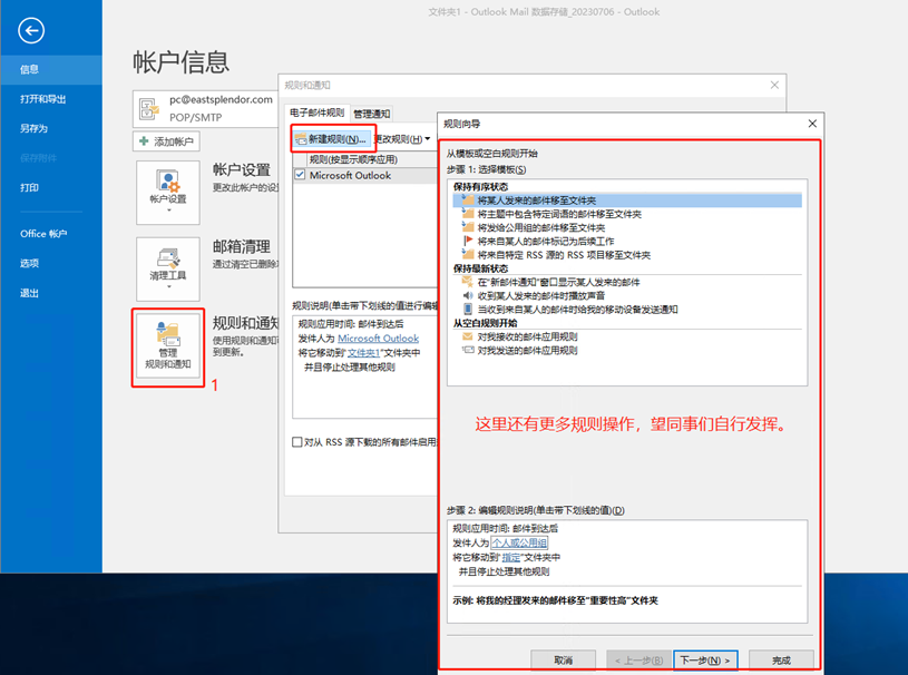 outlook邮箱使用指导书 - Eastsplendor